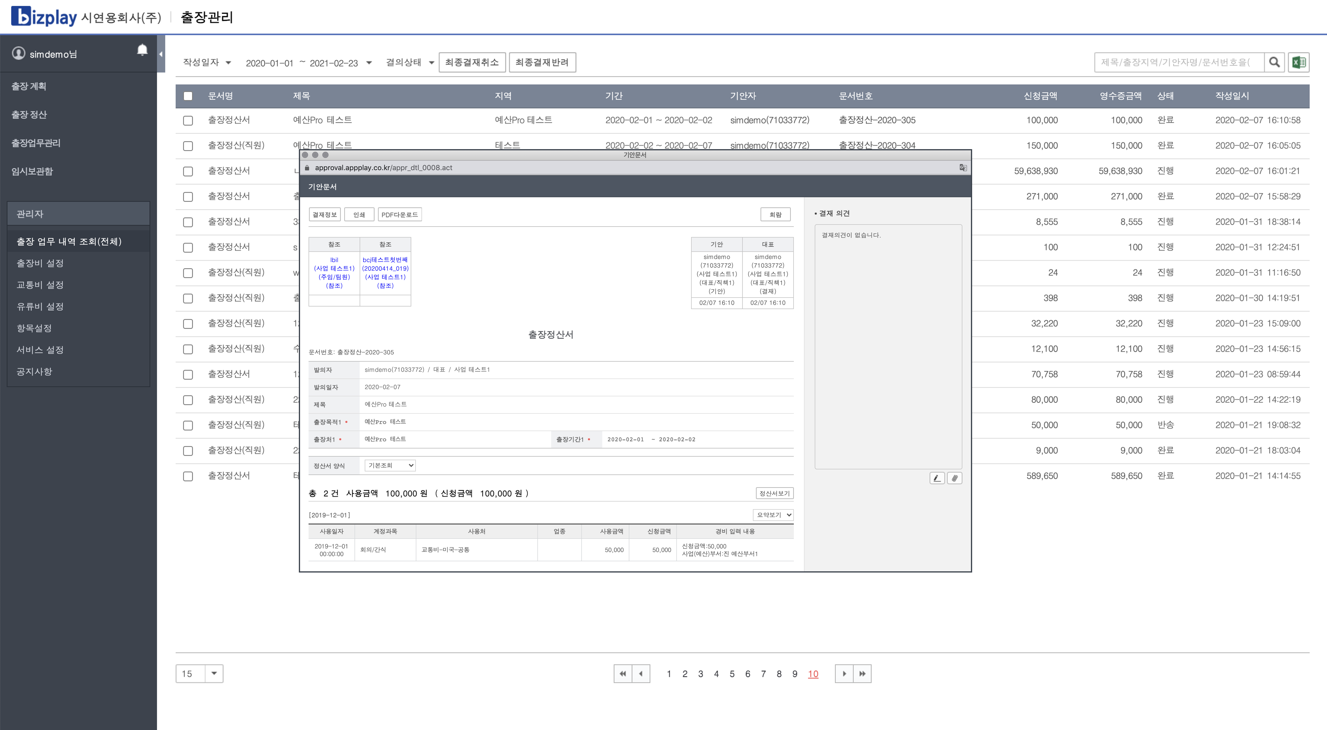 Expense Management System | Enterprise Resource Planning